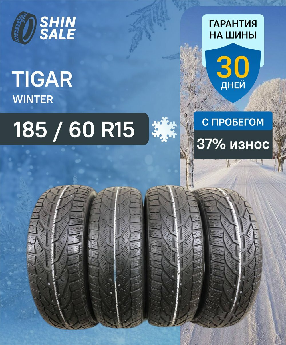 Зимние БУ шины нешипованные Tigar Winter 185/60 R15 37.0% износ VIRT0015623