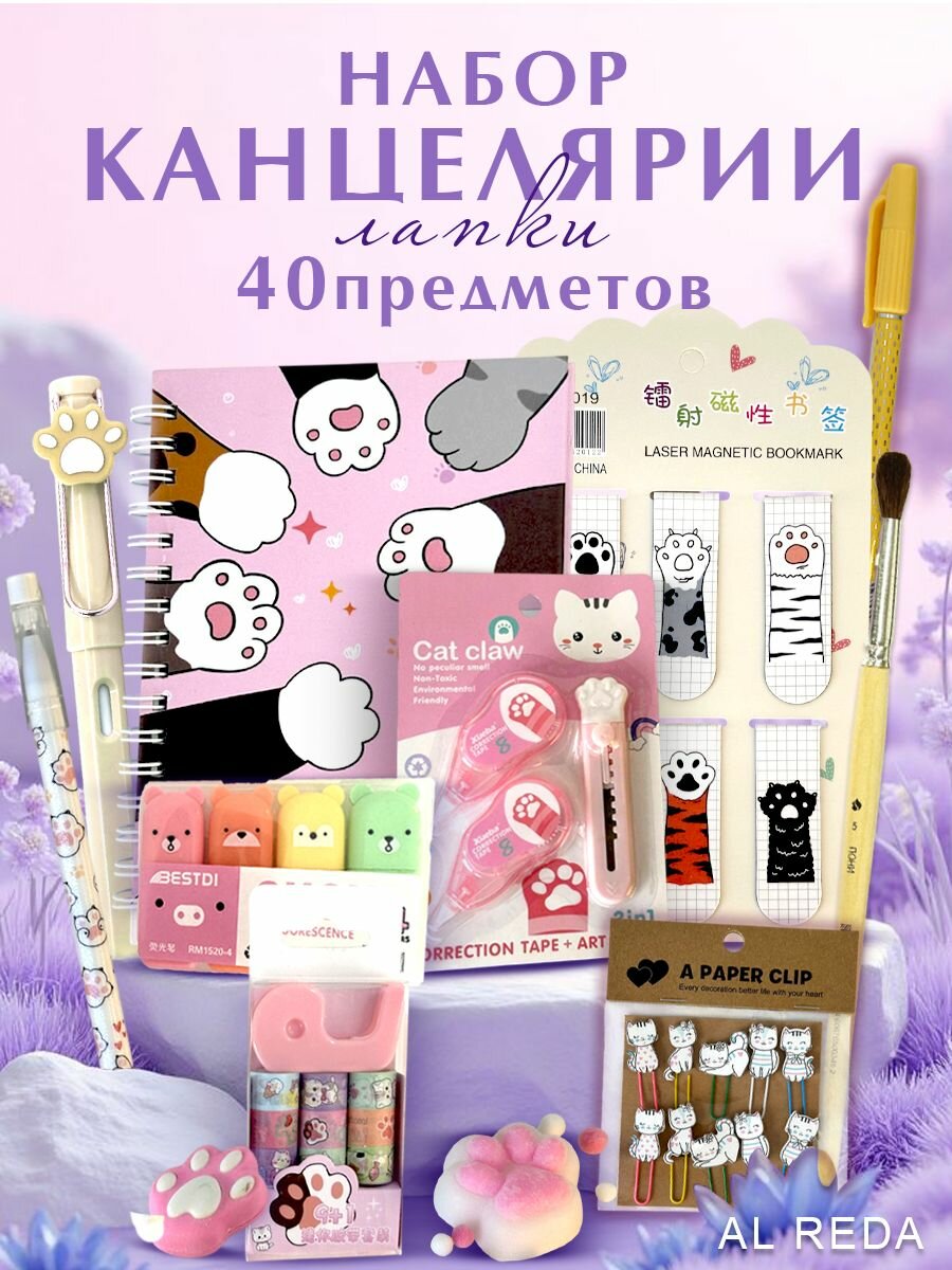 Подарочный набор детям на новый год, канцелярия для школы, лапки, 40 предметов, школьные принадлежности