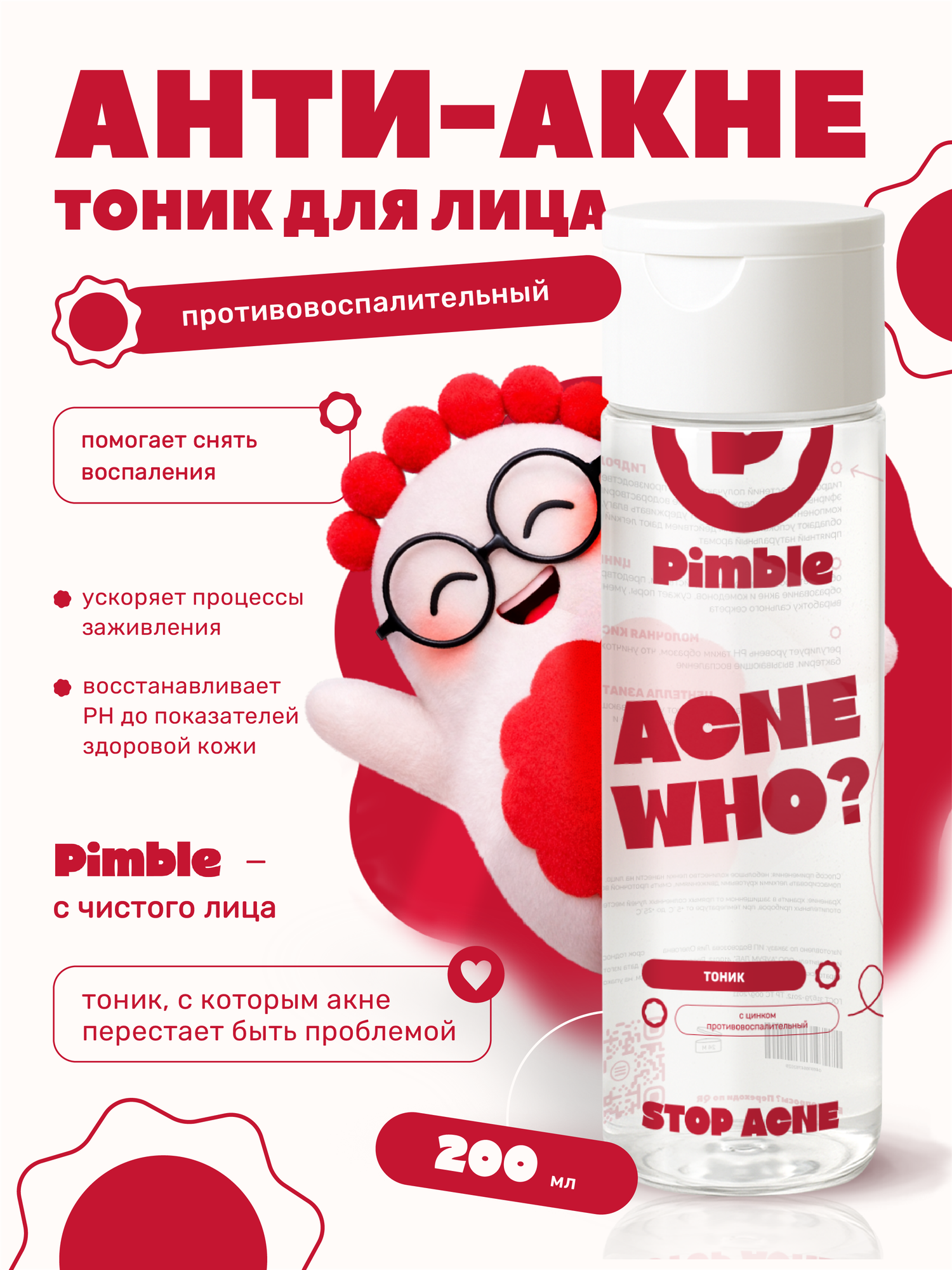 Тоник для лица Pimble анти-акне, противовоспалительный, 200 мл