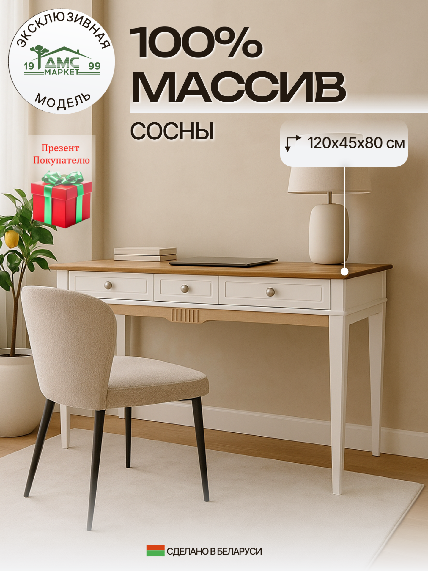 Туалетный столик "Пенни", белый кварц/антик, 1200х445х800 мм, массив сосны