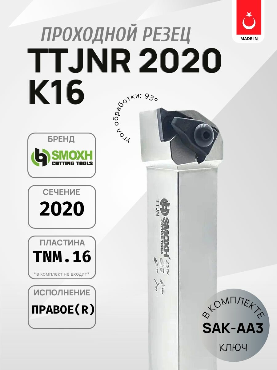 Державка проходная (резец) TTJNR2020K16 для наружного точения исполнение правое от бренда SMOXH турецкое производство (TNM.1604.)