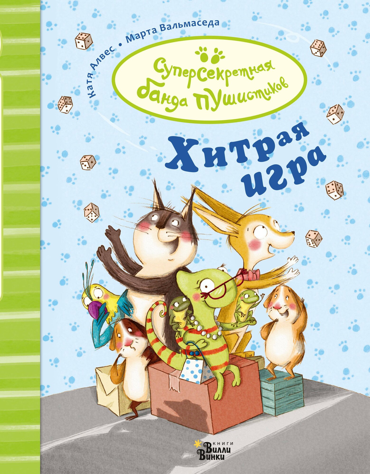 Книга: "Хитрая игра" от Алвес К, русский язык, Сказки