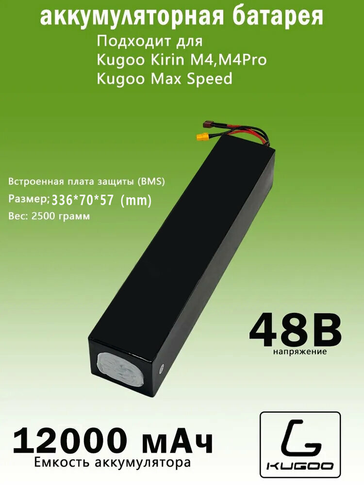Аккумулятор Инновационная Энергетика, для Kugoo m4/m4 Pro/MaxSpeed, 48 В, 12 Ач, черный