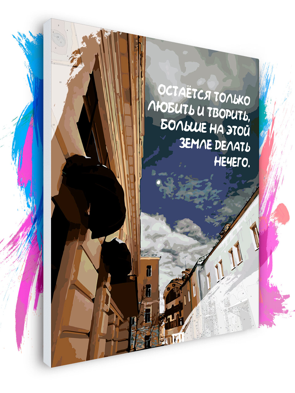 Картина по номерам на холсте Остаётся только любить, 70 х 90 см