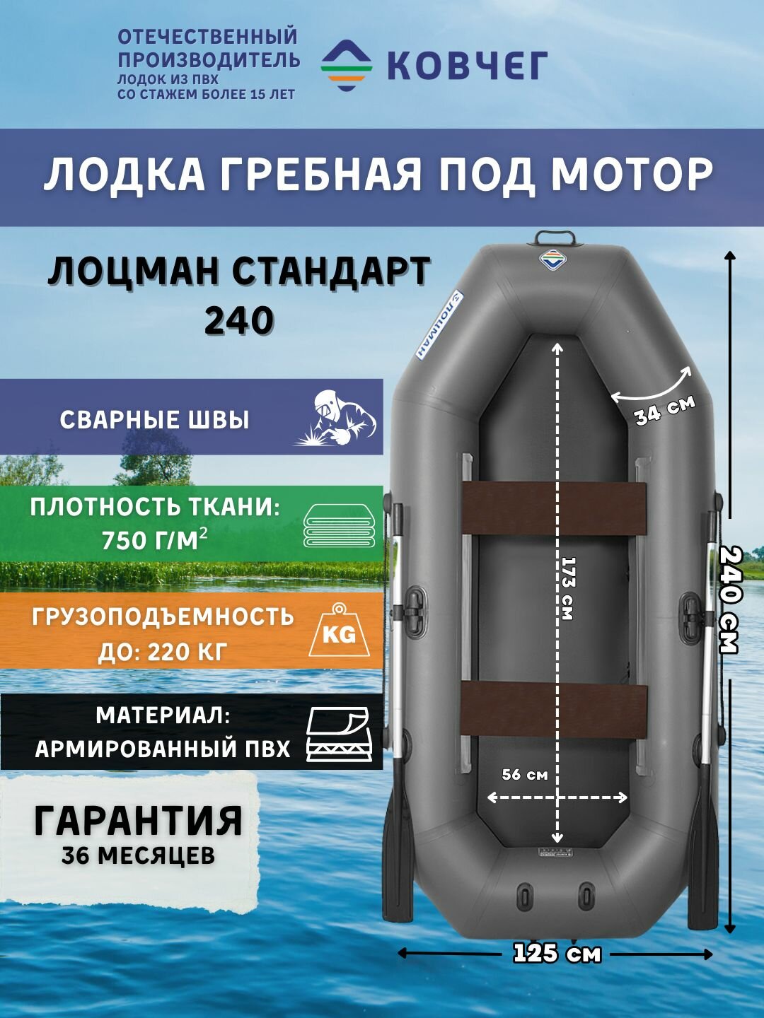 Лодка ПВХ гребная под мотор Лоцман Стандарт 240 (серый)