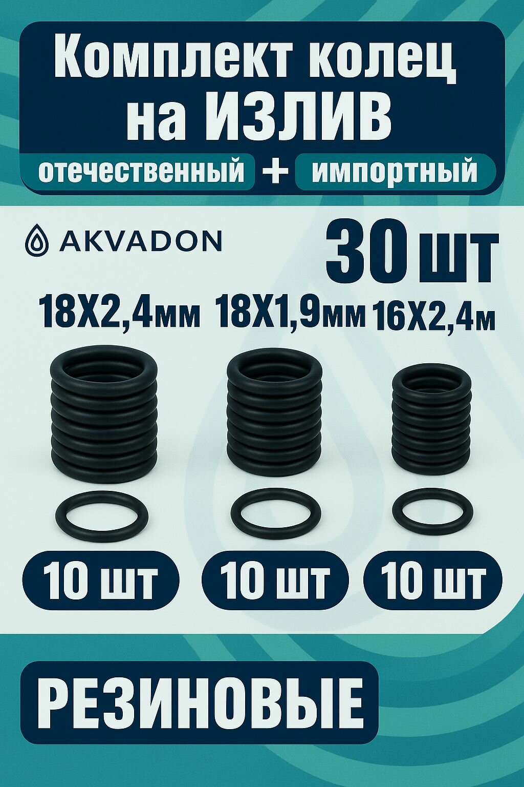 Сантехническая прокладка