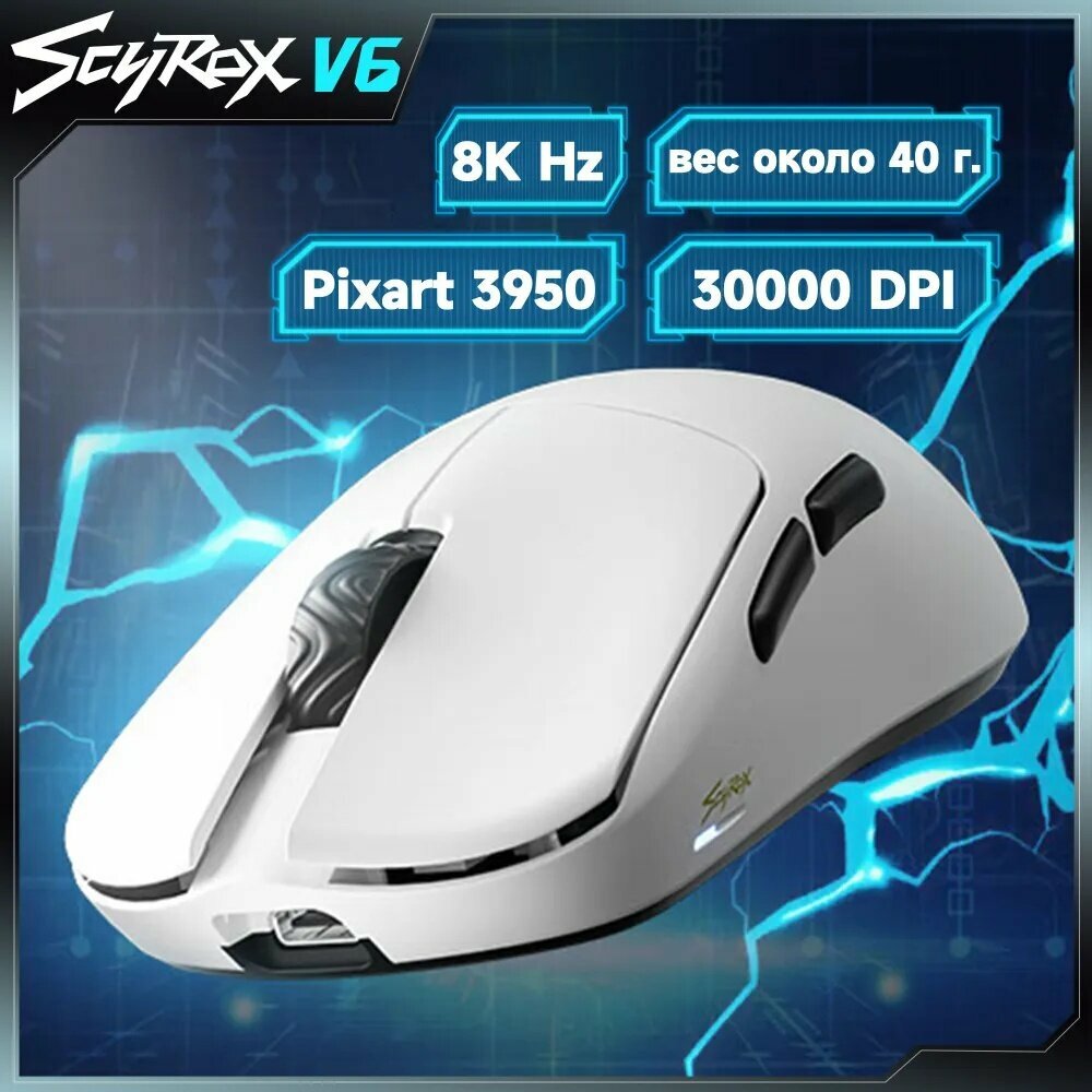 Scyrox Игровая мышь беспроводная, белый