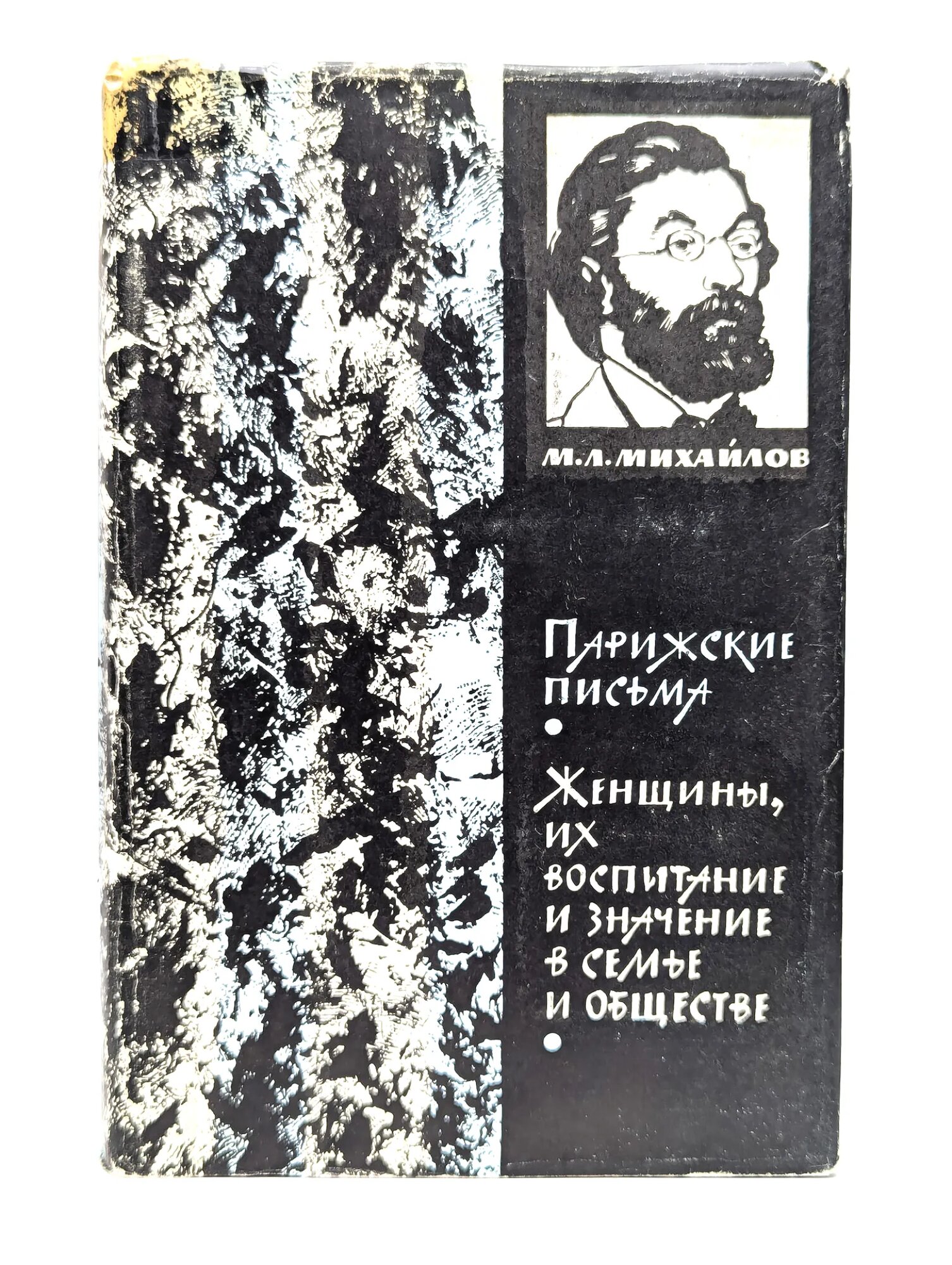 Сочинения в трех томах. Том 3 Михайлов Михаил Ларионович 1958