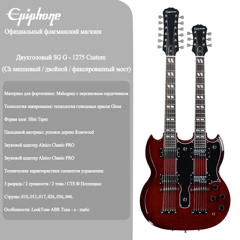 Электрогитара Epiphone G-1275 Custom