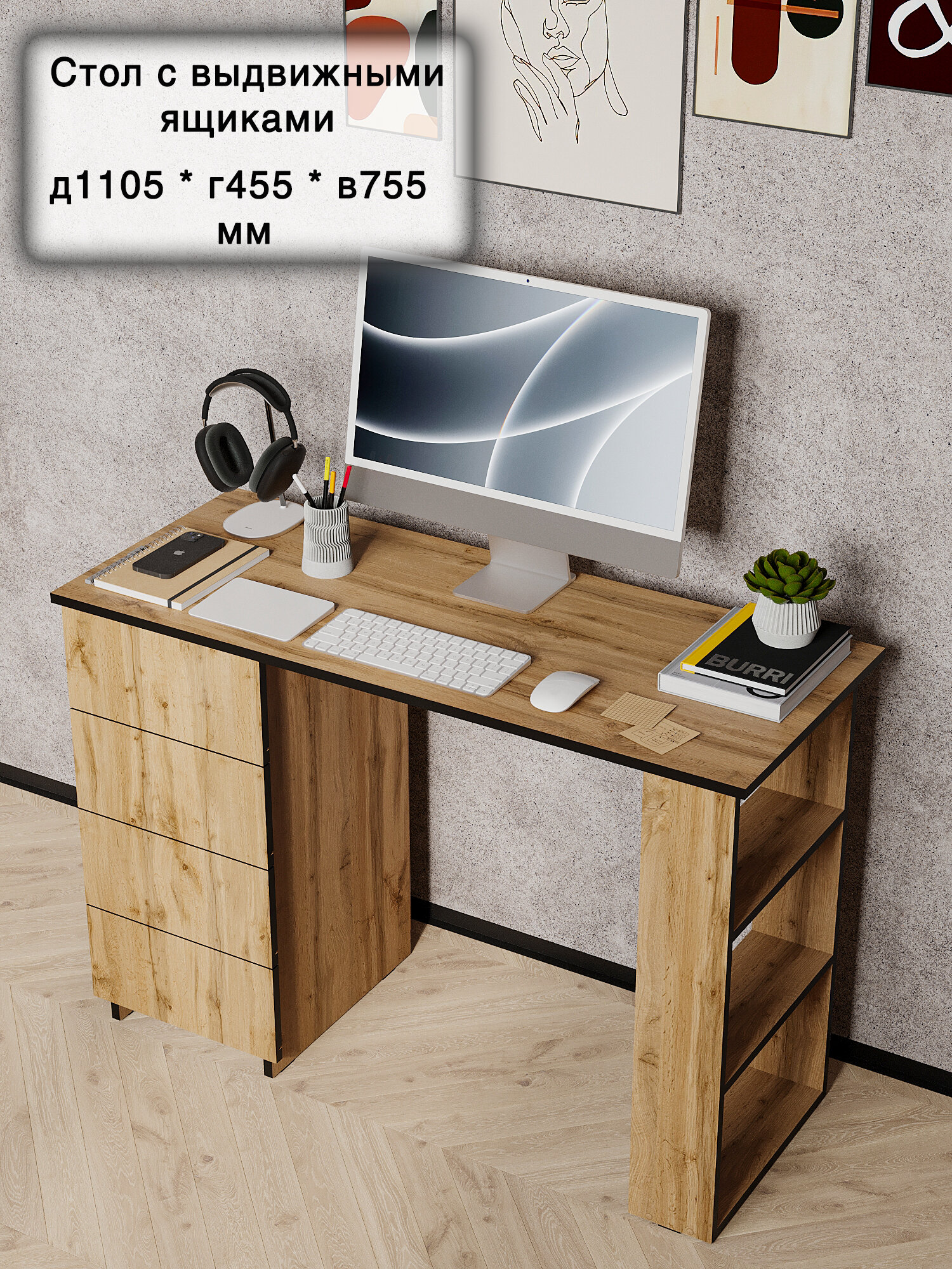 Я01-10.1-01 Стол компьютерный ЛДСП (вотан, кромка черная), габаритные размеры 110,5*45,5*75,5 см