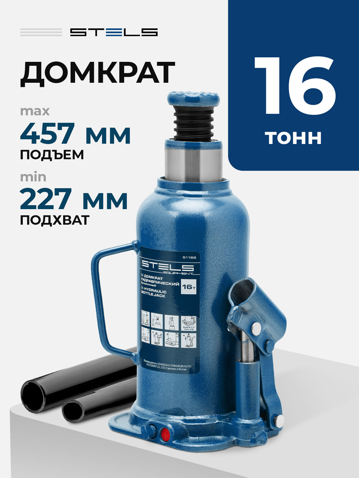 Домкрат автомобильный Stels 16т, 227-457 мм, защита от перегрузки, гидравлический бутылочный, 51168