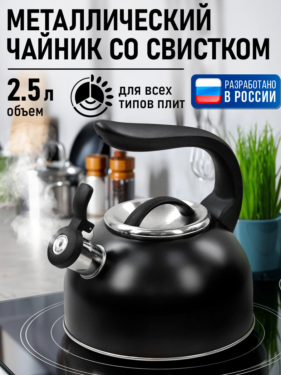 Чайник металлический со свистком MARTA MT-3009 черный графит