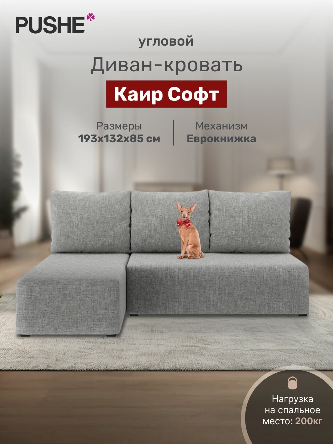 Диван угловой 4Home Каир Софт, рогожка серая, раскладной, Еврокнижка, диван кровать без подлокотников, в гостиную