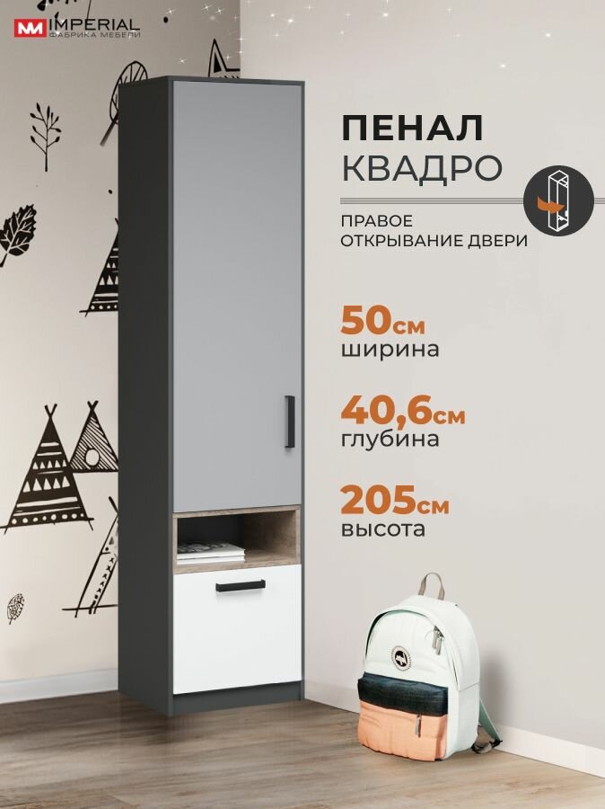 Пенал для детской Квадро 50 1д1ящ, пластиковые ручки, для книг