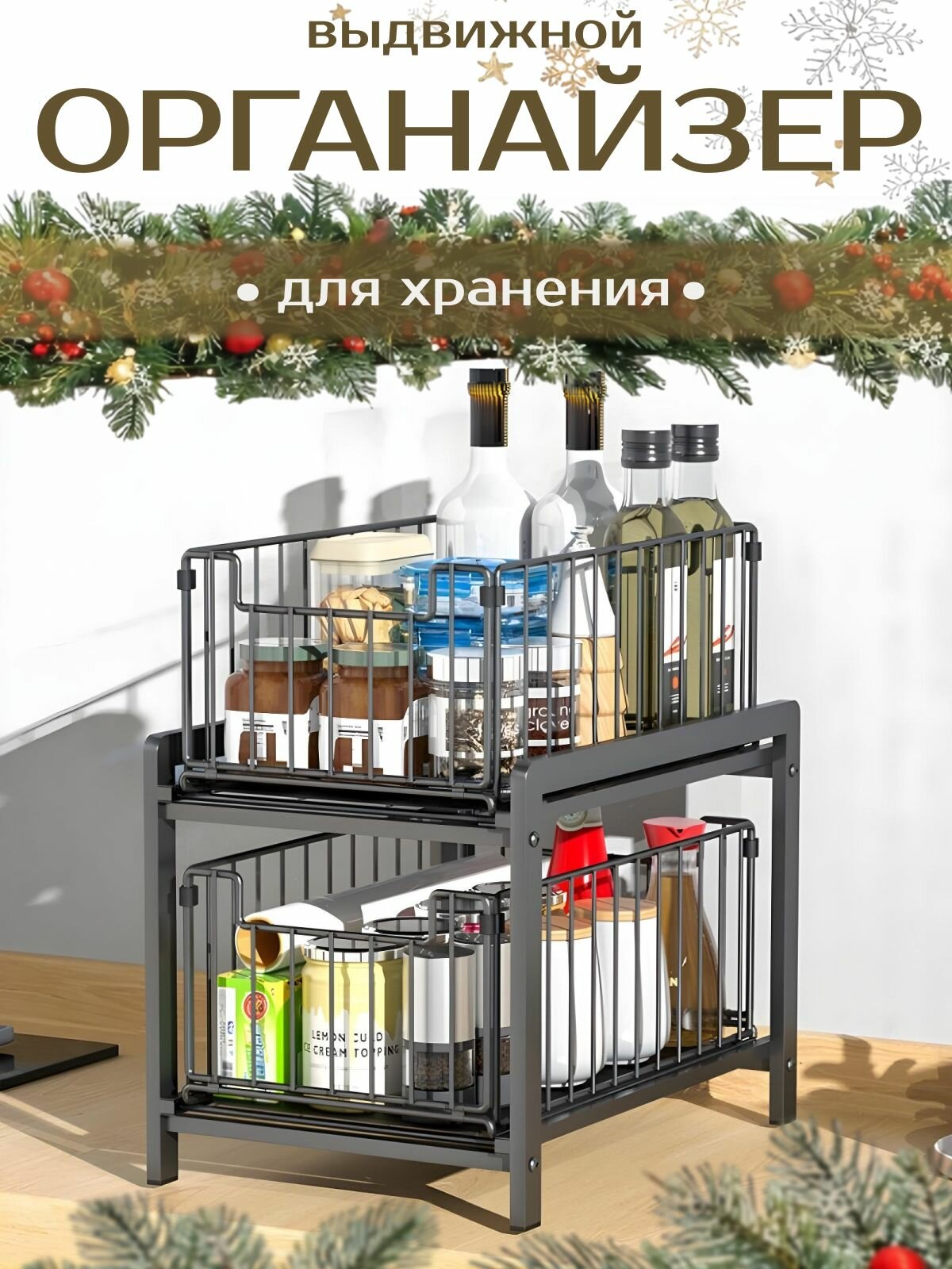 Полка выдвижная в шкаф, ящик под раковину, выдвижной органайзер для кухни, 2 яруса , сталь с покрытием, черный