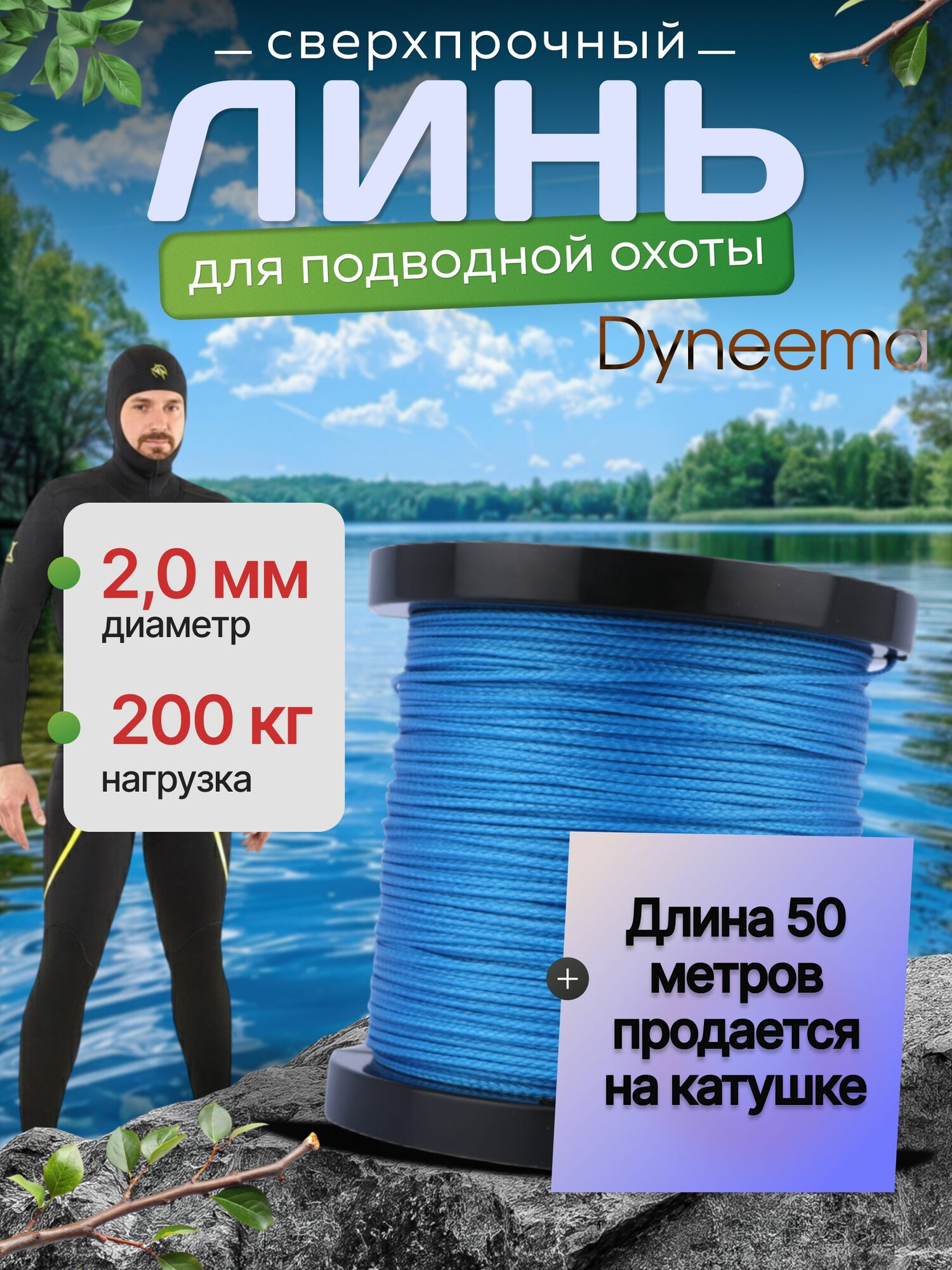 Линь Dyneema, для подводного ружья, охоты, синий 2.0 мм нагрузка 200 кг длина 50 метров. Narwhal