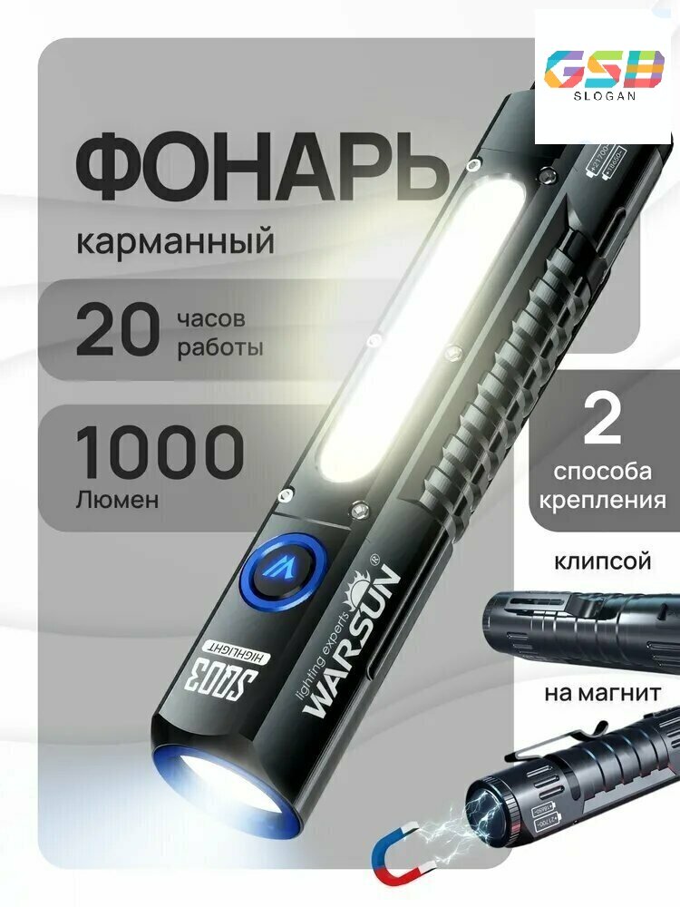 Фонарь Warsun SQ03, карманный, светодиодный, многофункциональный