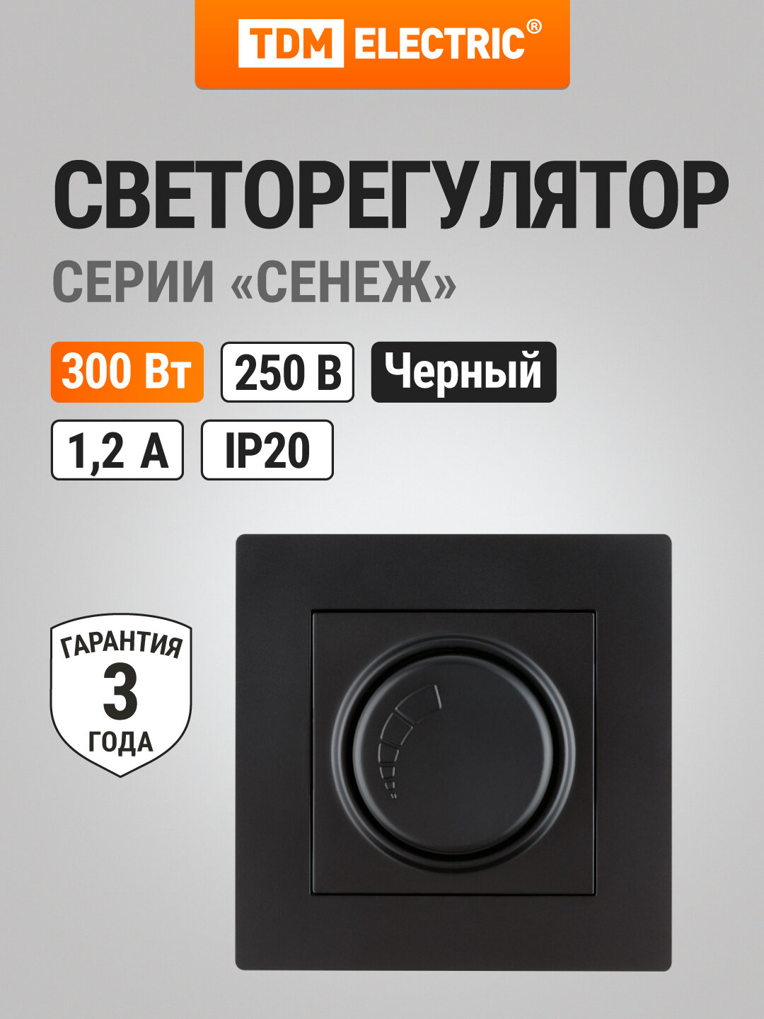 Светорегулятор (Диммер) 300 Вт черный серия серия "Сенеж" TDM Electric