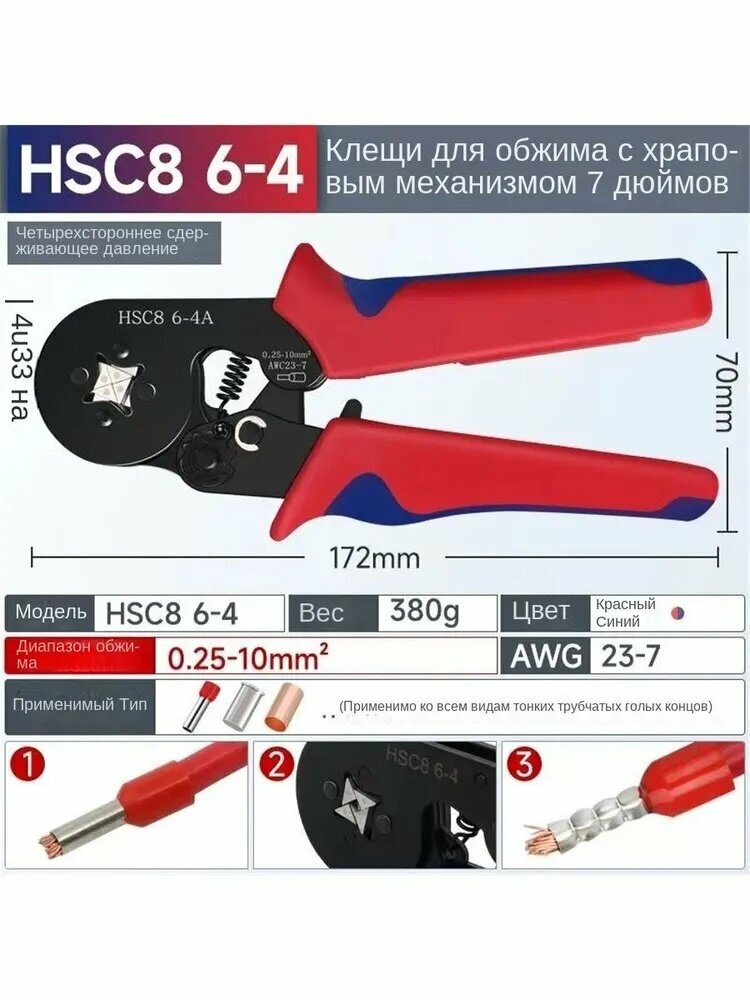 Пресс-клещи обжимные