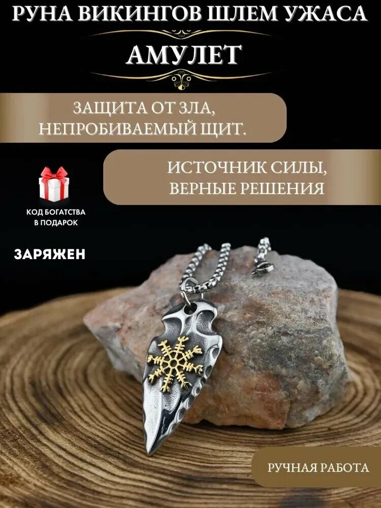 Амулет шлем ужаса Агисхьяльм, амулет энергии, защита от зла