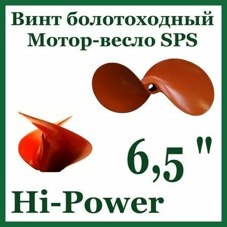 Винт для лодки
