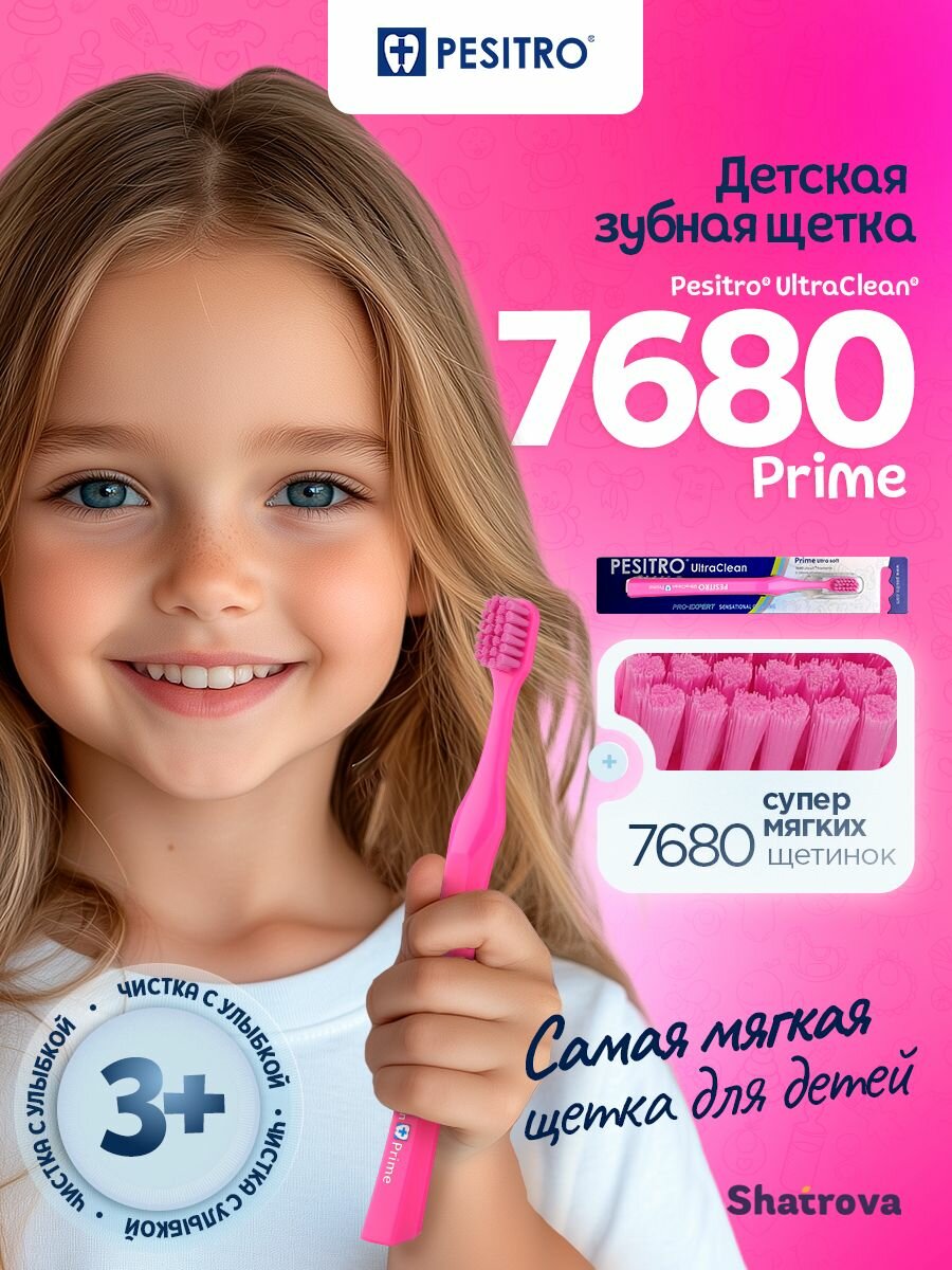 Pesitro Зубная щетка мягкая 7680 Prime детская, для чистки чувствительных зубов и десен, для детей, цвет: розовый