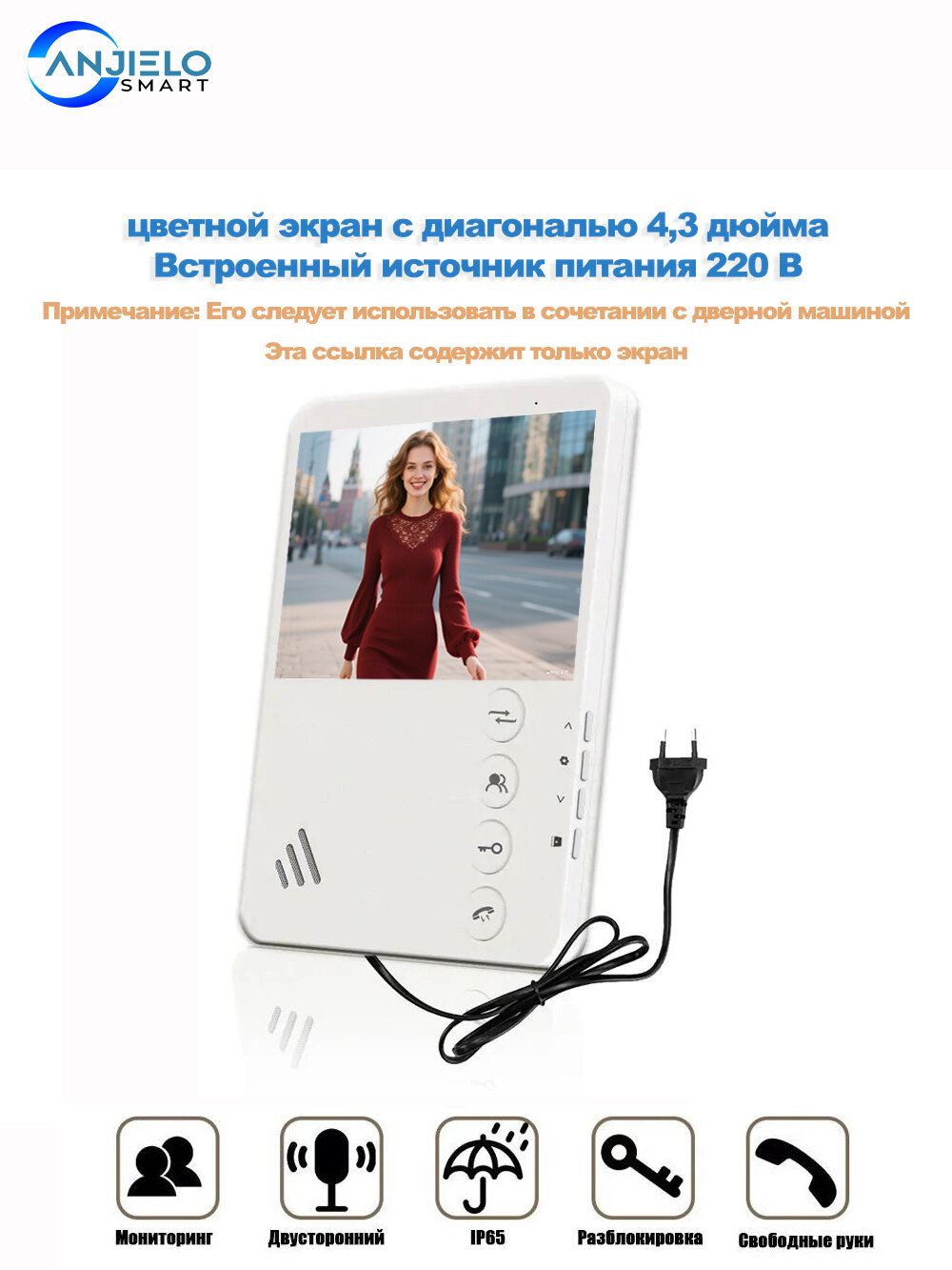 4,3-дюймовый антивандальный видеодомофон IP65 -30C морозостойкость русское меню, с ночным видением - Защита 24/7 для вашей семьи!