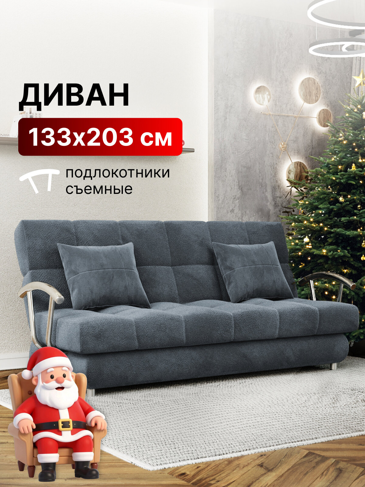 Диван-кровать раскладной Лиссабон люкс на металлокаркасе, Книжка, ортопедический, 133х203, велюр темно-серый