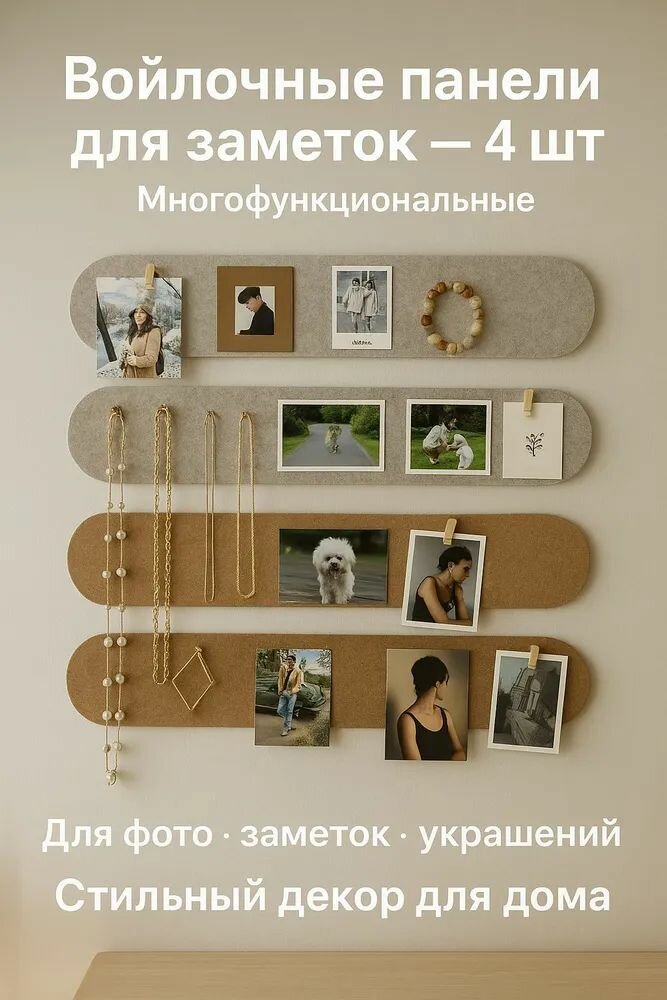 GEALFIS Доска пробковая фетровая 40x10 см 4 панели, настенный органайзер для заметок в скандинавском стиле с клеевой основой для дома и офиса