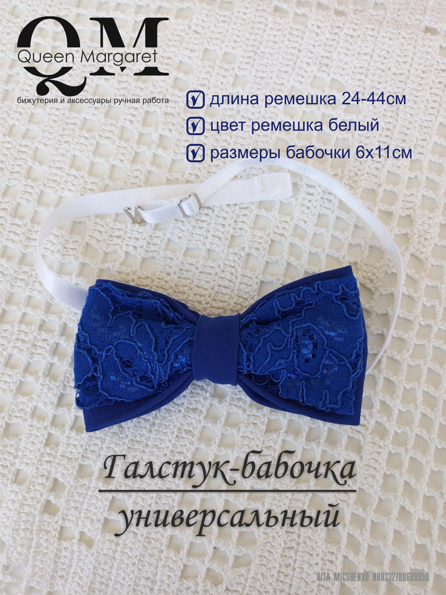 Галстук бабочка синего цвета с гипюром, с белым ремешком