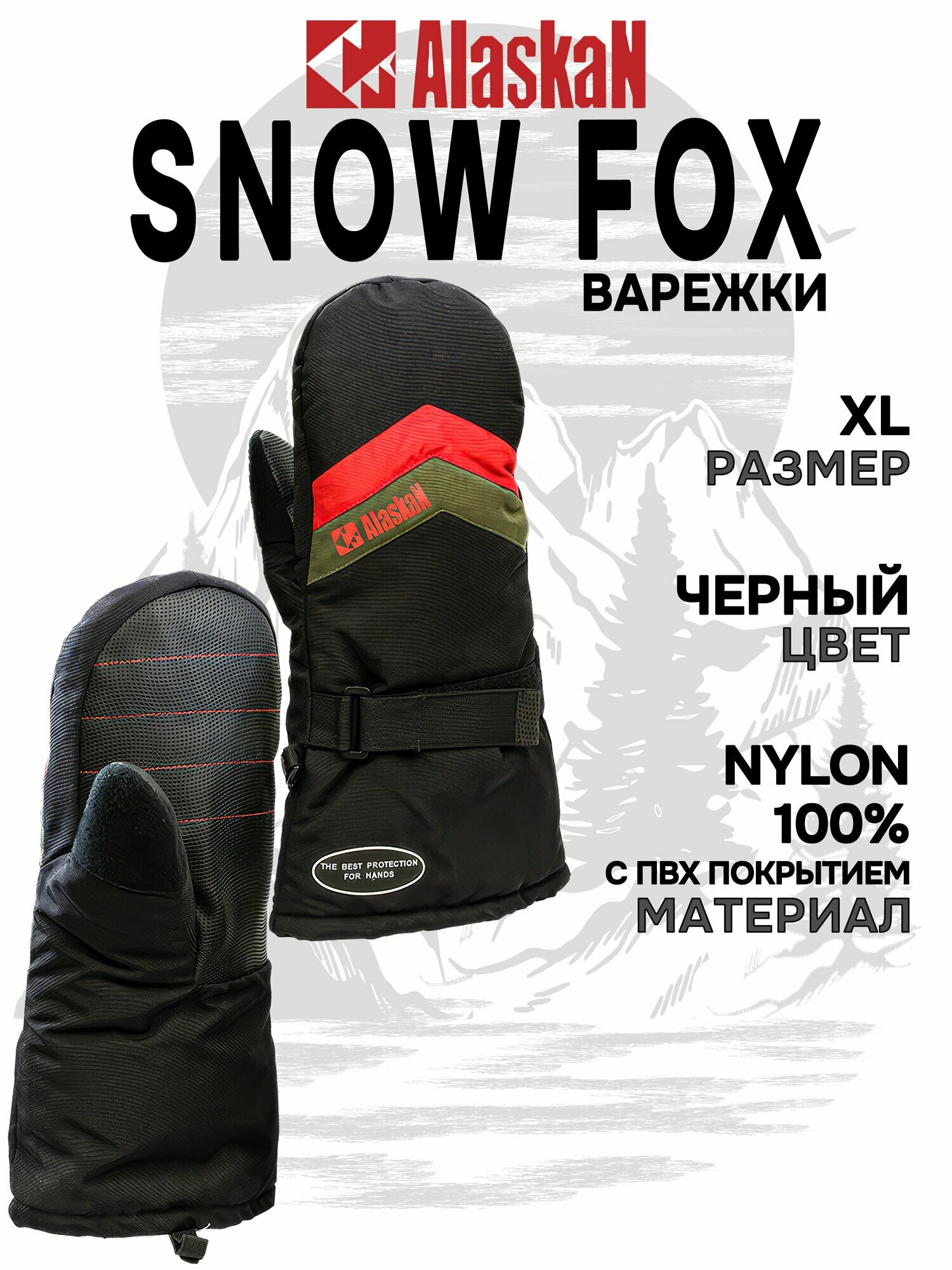 Варежки для мужчин и женщин