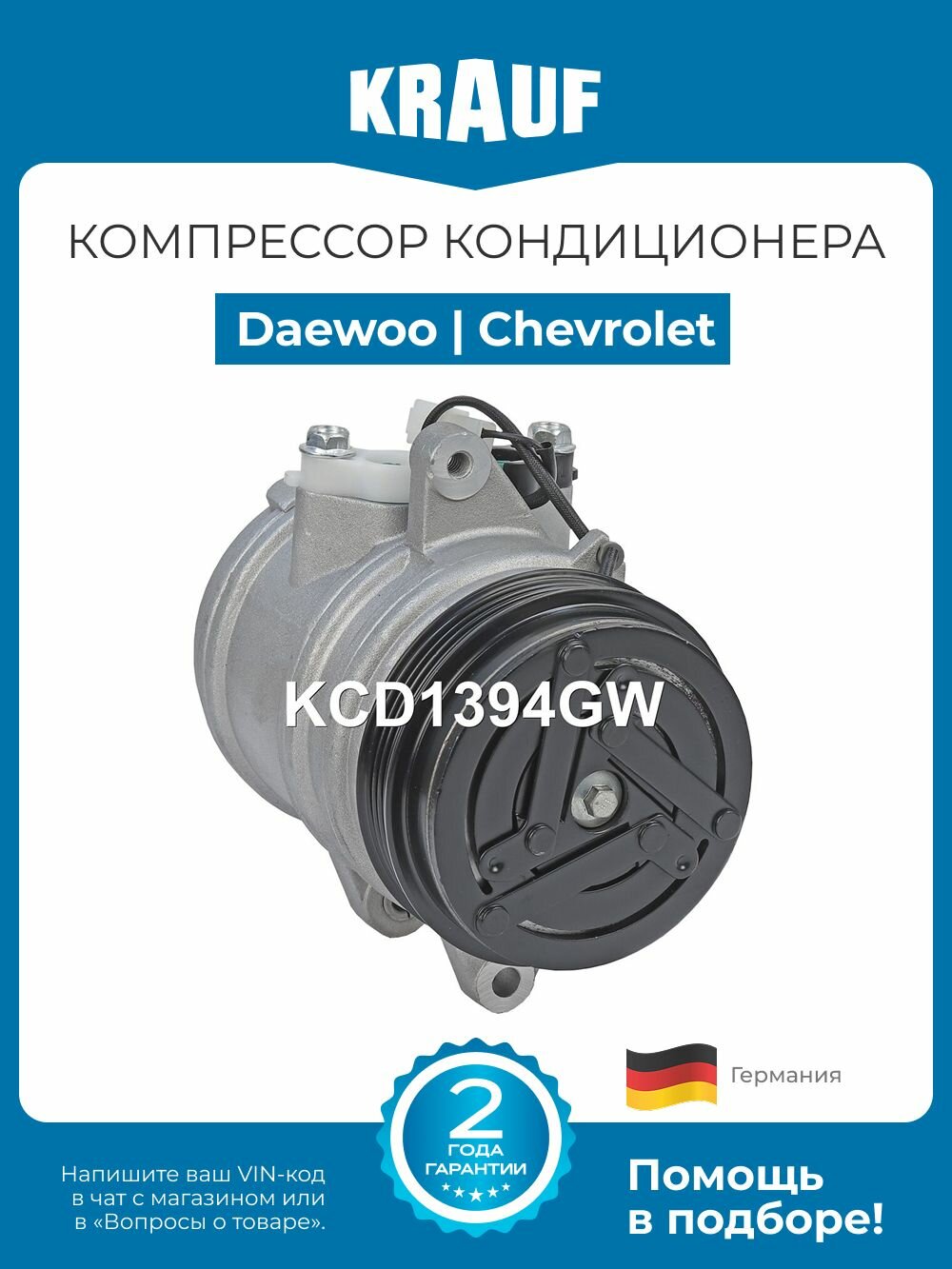 Компрессор кондиционера Daewoo Matiz (Дэу Матиз) / Chevrolet Matiz (Шевроле Матиз)