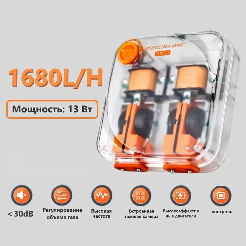 Аквариумный бесшумный компрессорOELX 13 Вт 1680 л/ч, Прозрачный корпус в стиле киберпанк, сверхбесшумная (