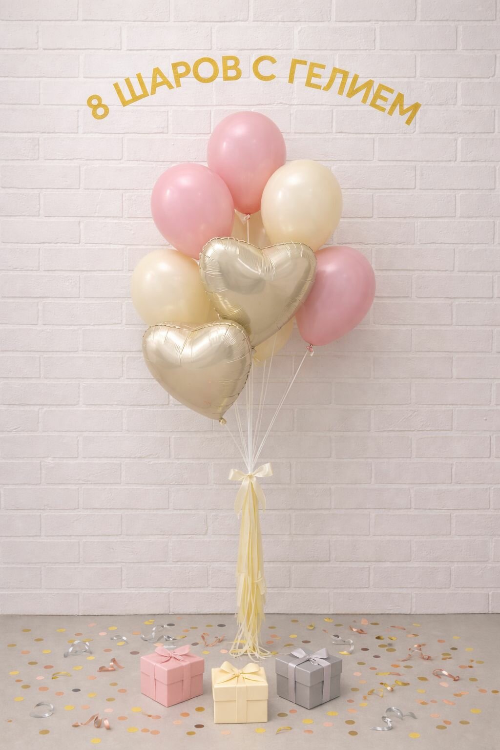 Фольгированные воздушные шары сердца, надутые в фонтан из розовых и бежевых латексных шаров "Нежность", 8 шт