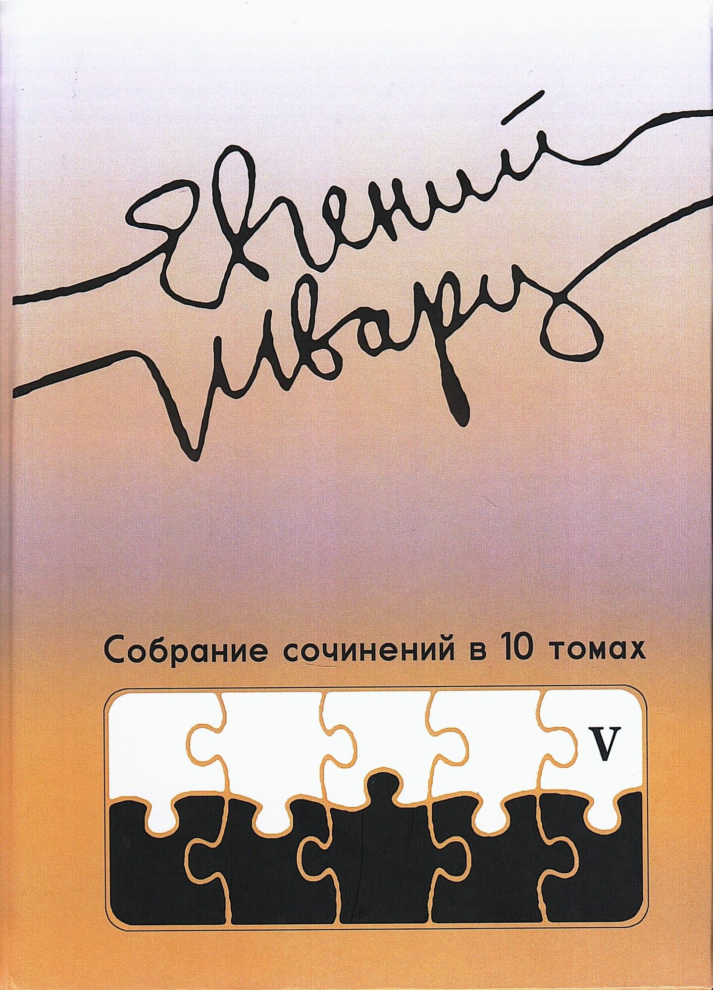 Собрание сочинений в 10 томах. Том 5. Публицистика 1920-1950-х годов