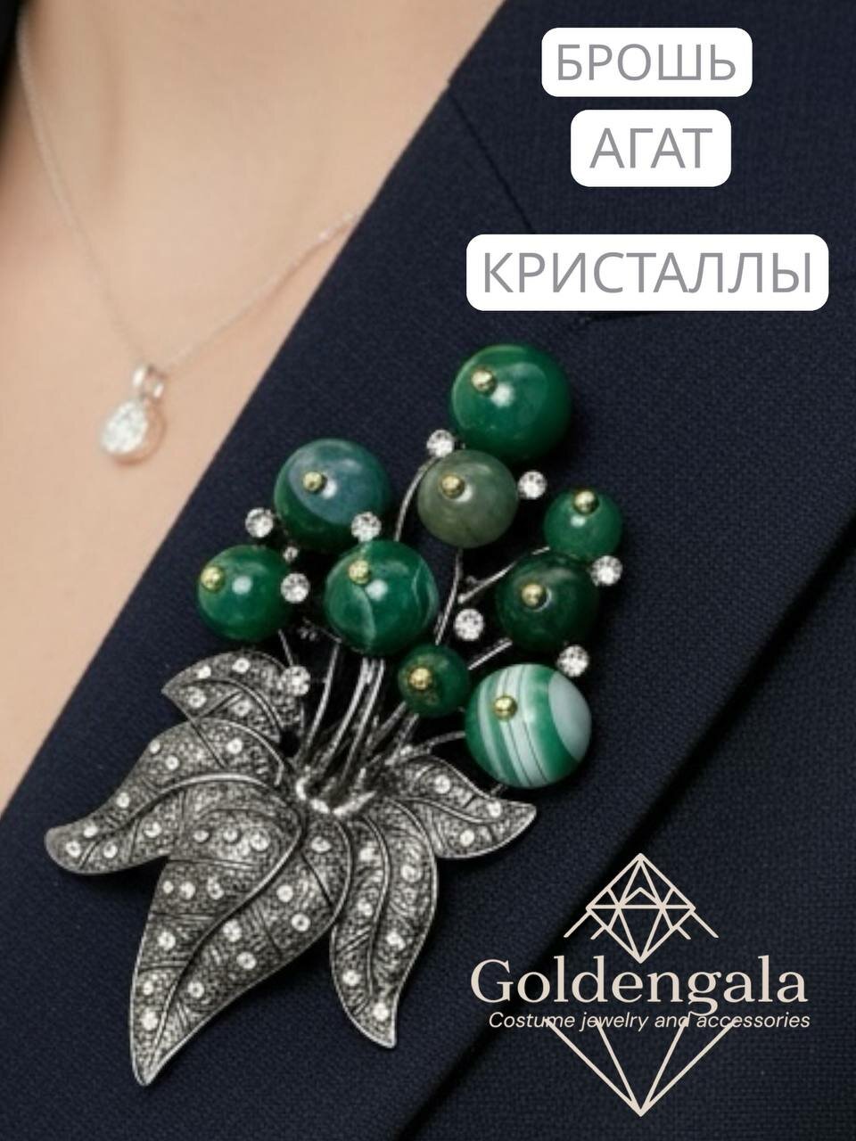 Брошь, кристалл, агат