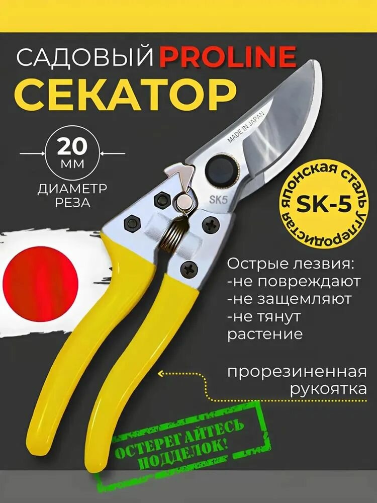 Секатор PRO, японская сталь, для веток и кустов, 21 см, жёлтый