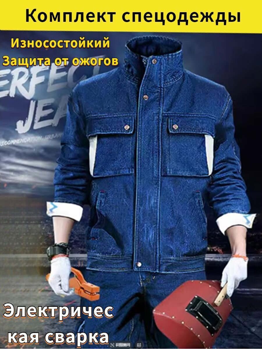 Костюм рабочий