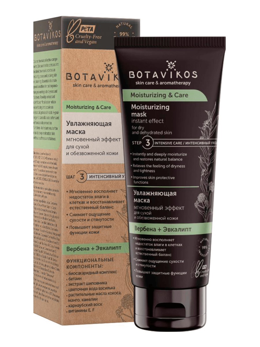 Увлажняющая маска для сухой и обезвоженной кожи MOISTURIZING & CARE, 75 мл, BOTAVIKOS