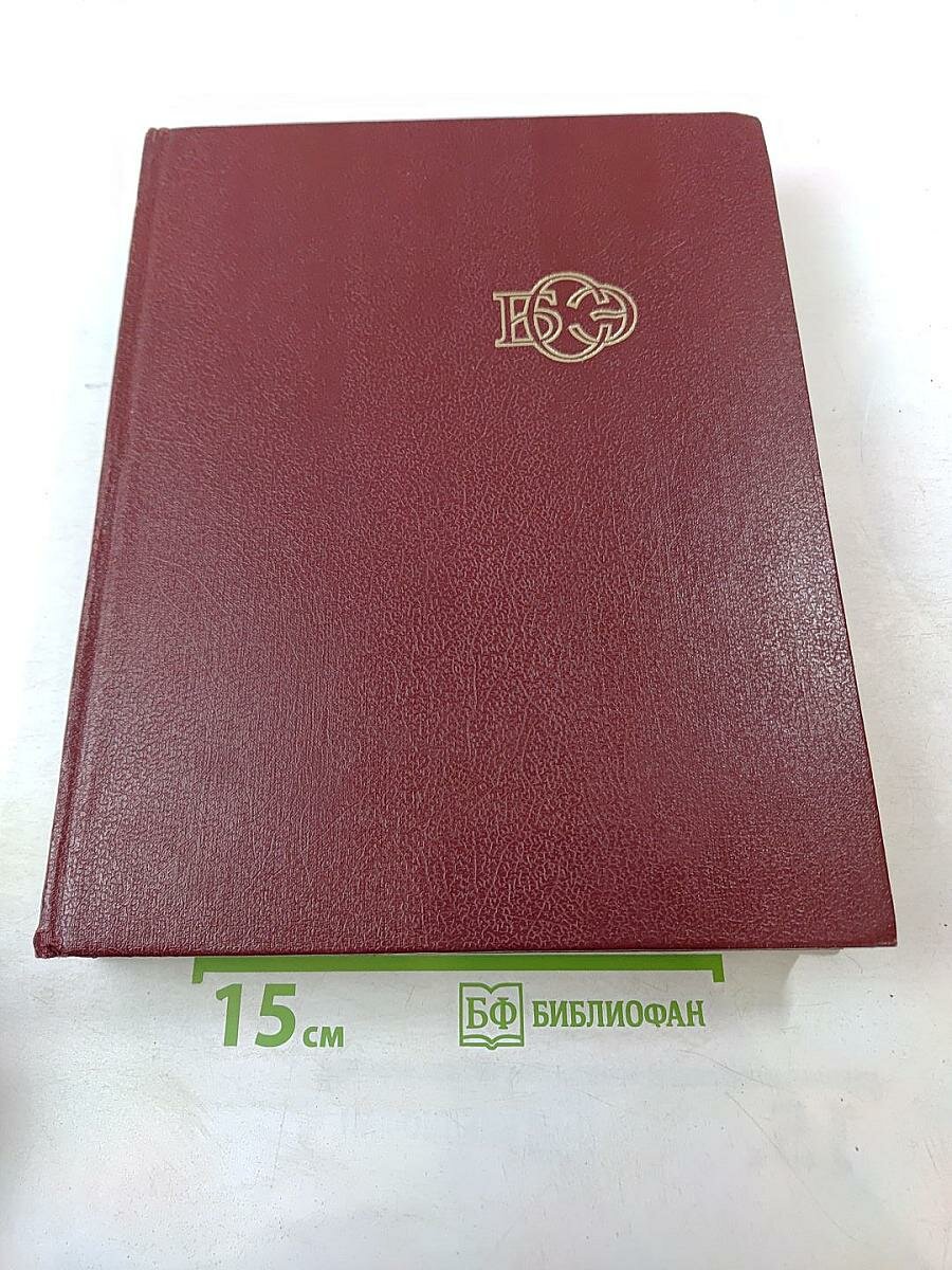 Большая Советская Энциклопедия. Том 9 (Евклид - Ибсен)