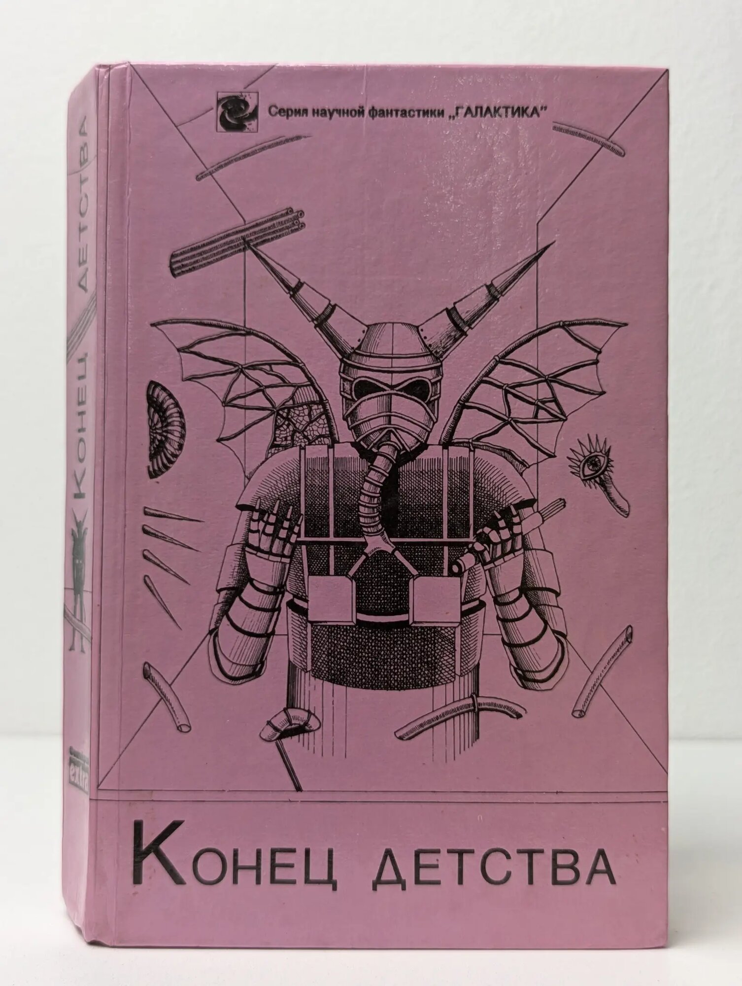 Конец детства Сборник 1991