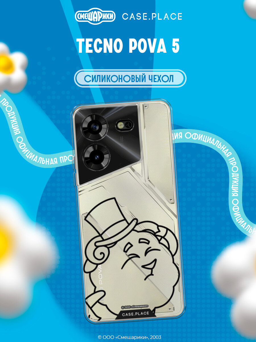 Чехол на Tecno Pova 5 / Текно Пова 5 с принтом Смешарики Бараш контурный в минималистичном стиле