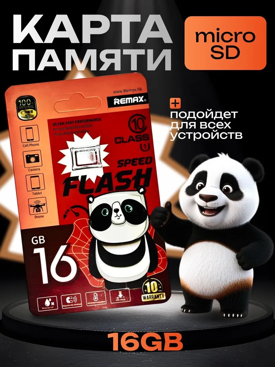 MicroSDHC карта памяти 16 gb Class 10 Remax microSD для видеорегистратора, телефона, камеры видеонаблюдения / флешка