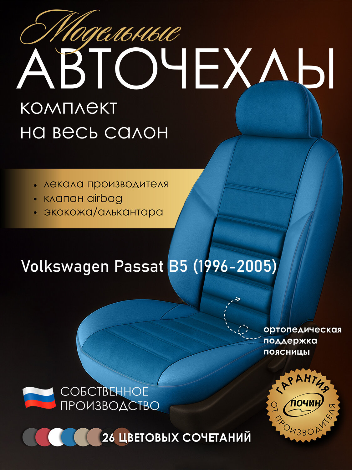 Авточехлы Volkswagen Passat B5 "Трио" алькантара-экокожа, синий