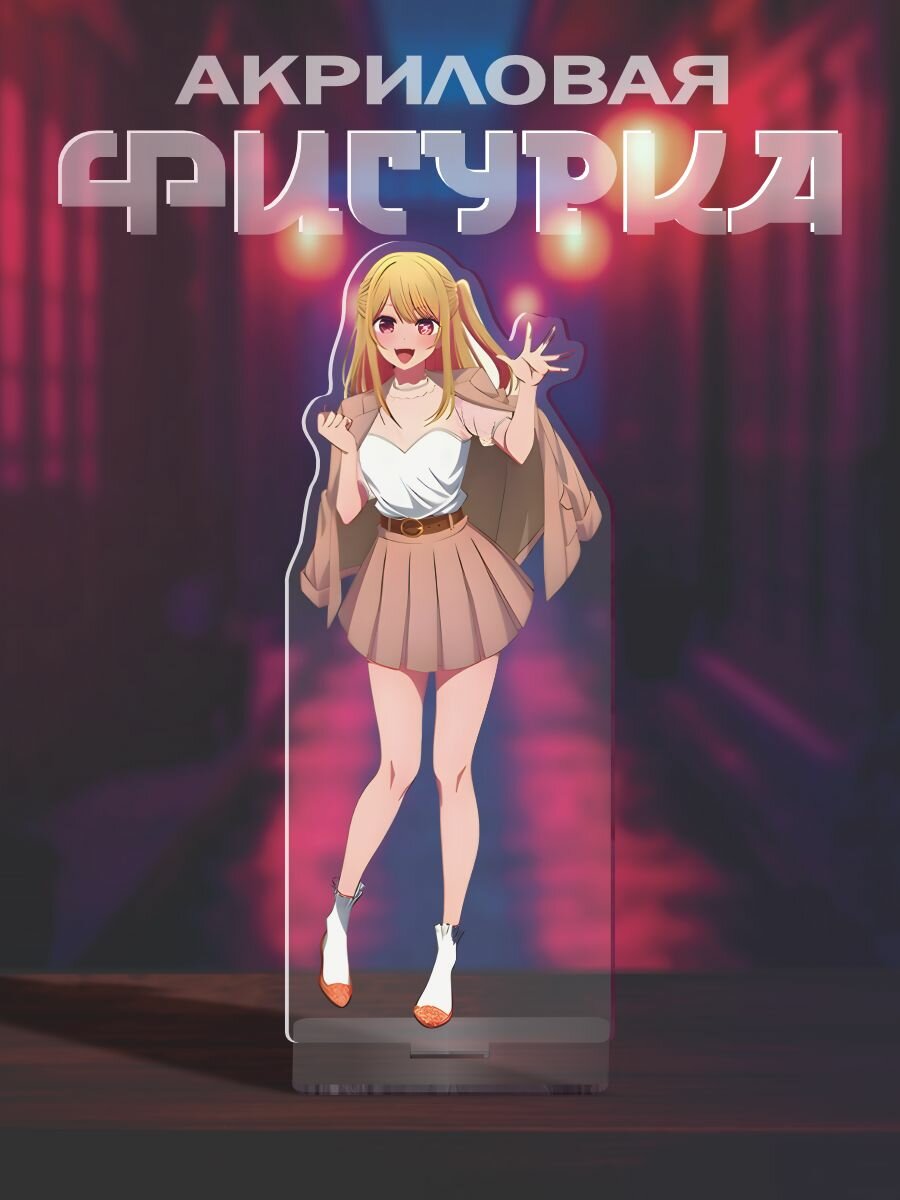 Фигурка акриловая Руби - Oshi no ko - персонаж из аниме звездное дитя