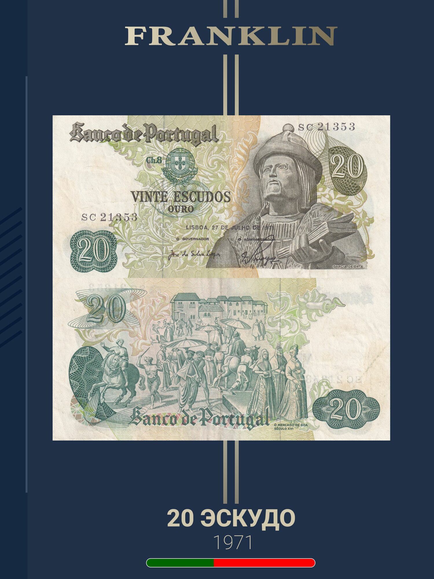 Банкнота Португалия 20 эскудо 1971 год (VF) Pick 173а.1.2