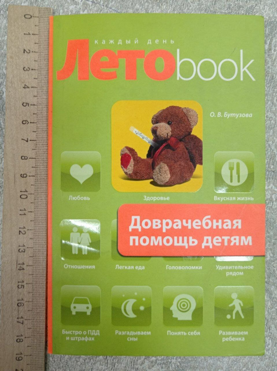Доврачебная помощь детям