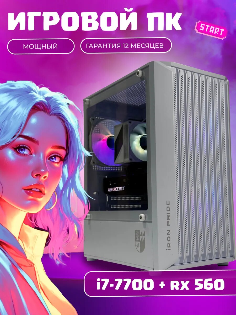 Игровой компьютер Intel Core i7 (8 ядер) RX 560 32ГБ SSD 512Гб