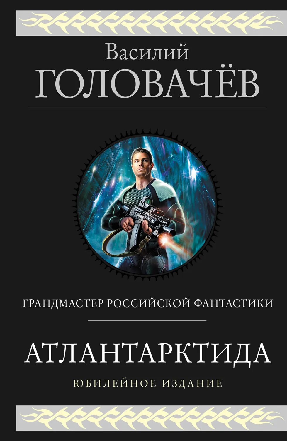 Атлантарктида. Дикий, дикий Норд. Из глубины [Цифровая книга]