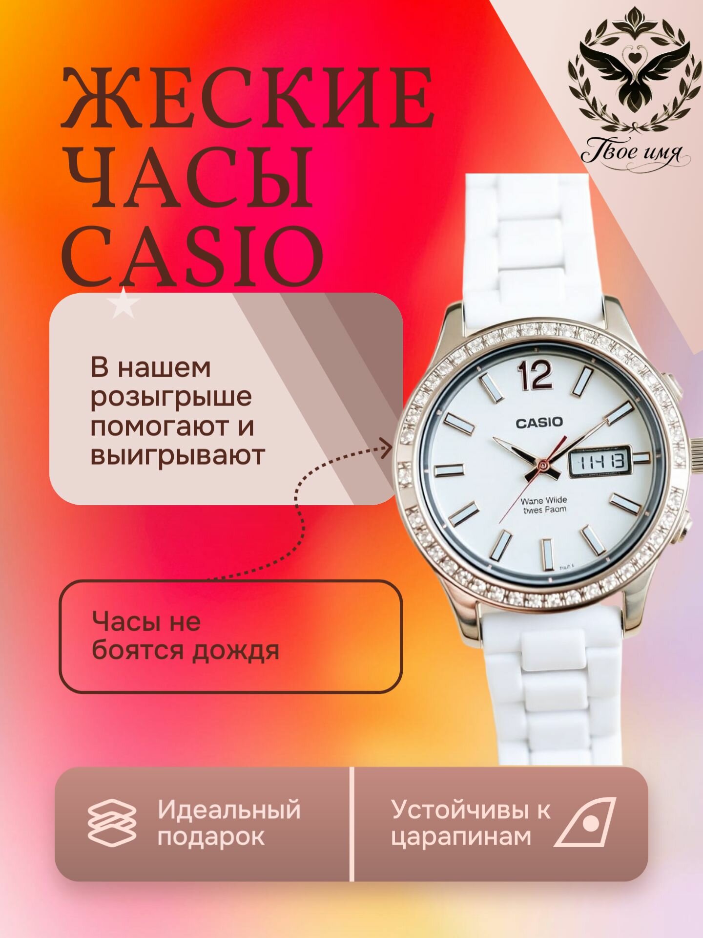 Подарочный сертификат "Женские часы Casio", для всей семьи, 1 шт